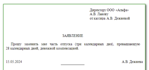 Компенсация отпуска деньгами в 2025 году